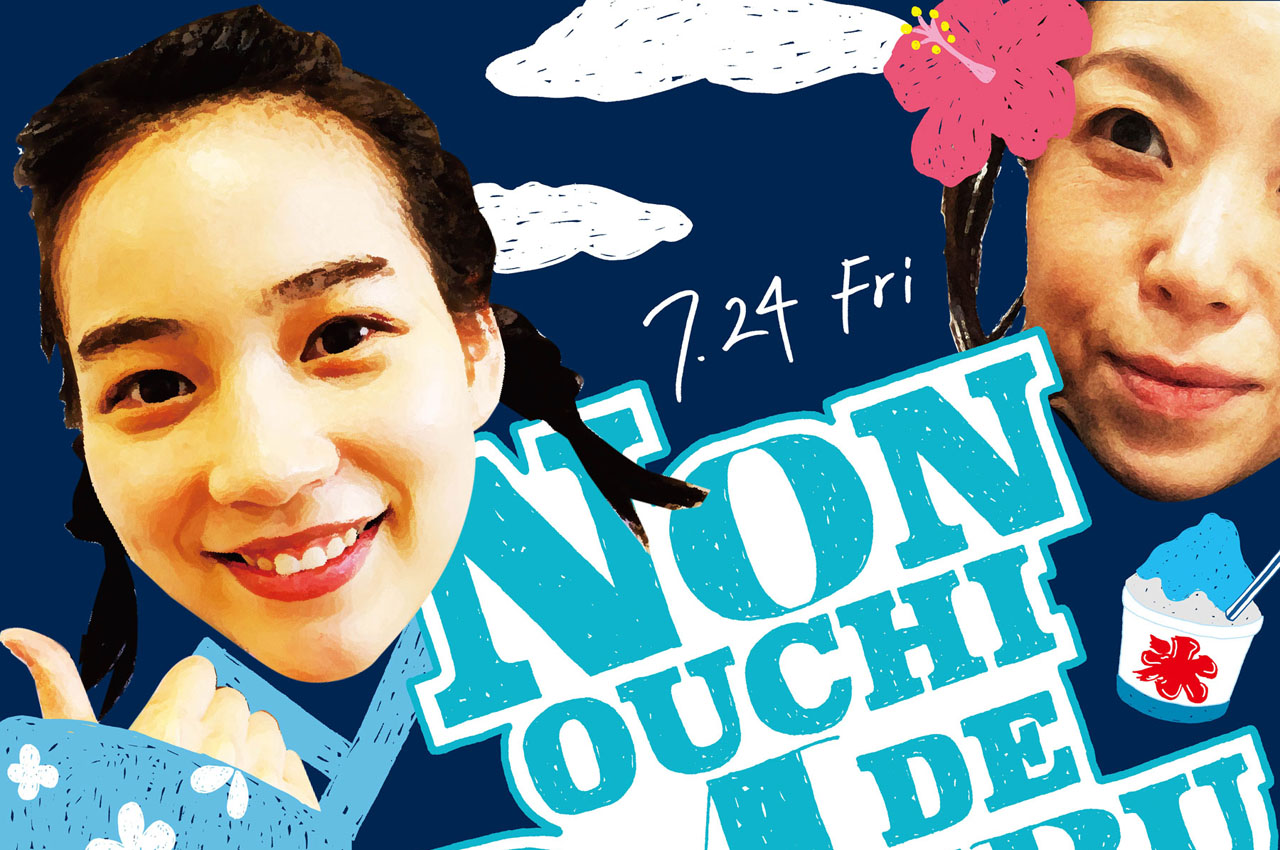 のん「NON OUCHI DE MIRU LIVE」第3弾は7月24日配信で大友良英、Sachiko Mがスペシャルゲストに！“シャリシャリ ...