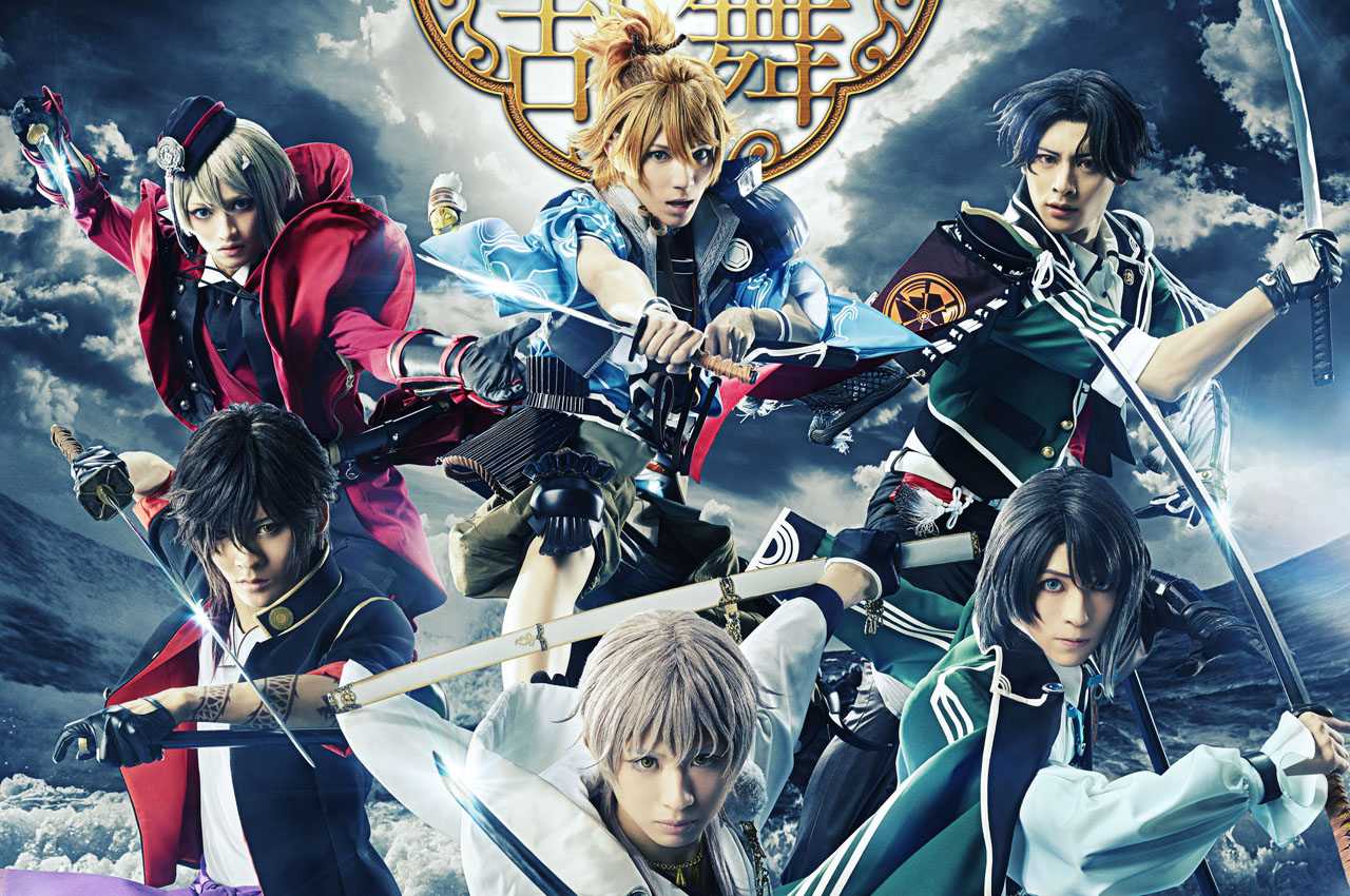 ミュージカル『刀剣乱舞』2021年上演予定の3作品発表！2021年3月からの「東京心覚」やにっかり青江初単独公演は茅野イサム氏「荒木宏文からの提案を受けて実現」 