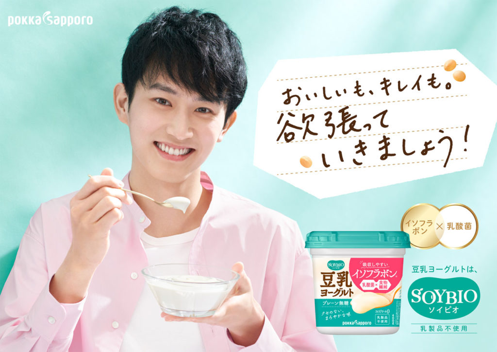 杉野遥亮SOYBIOイメージキャラクター起用でWEB動画4篇公開！メガネ姿にもなったり「おいしさか栄養か、どっちかなんて選べないっすよ！」に自分でクスっ【起用理由あり】