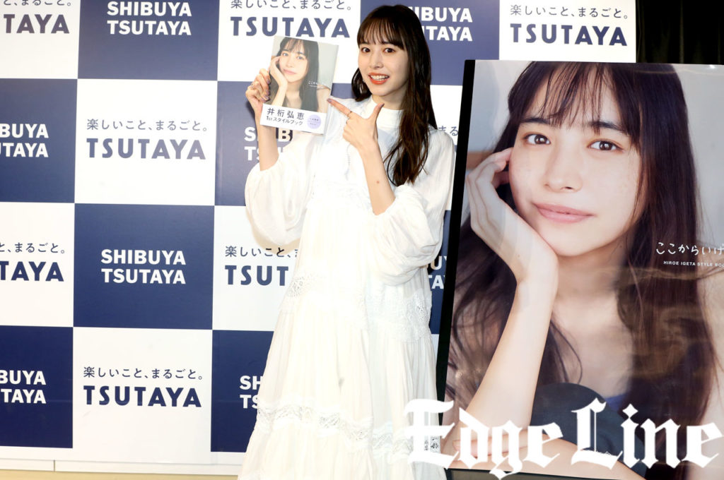 井桁弘恵 1stスタイルブック「ここからいげた」発売記念イベント開催!「私の思いをギュッと詰め込んだ」1冊に