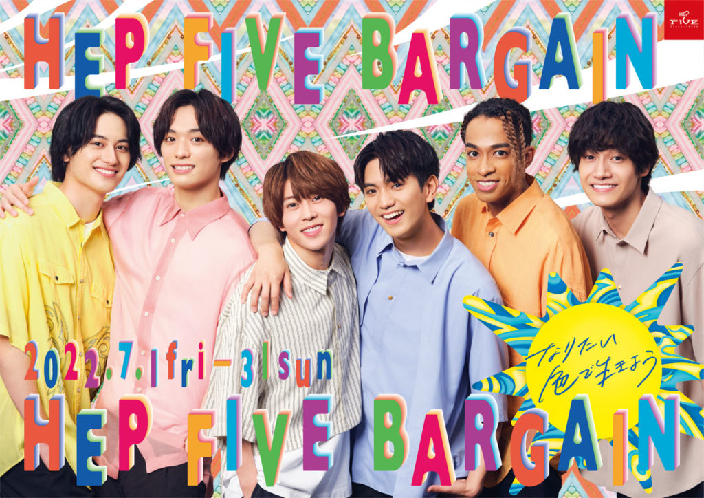 Aぇ! group初広告起用は「HEP FIVE BARGAIN」イメキャラに！館内放送、交通広告、SNS動画なども展開予定でメンバーのHEP FIVEへの思い出も【メンバー1人1人のコメント全文】
