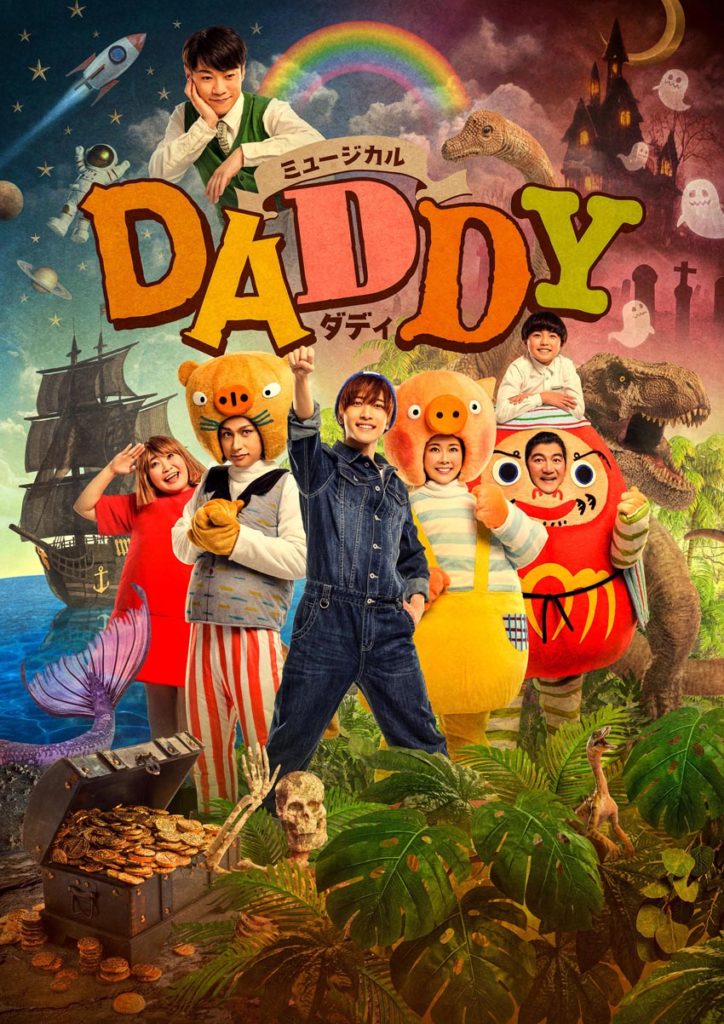 中村嶺亜主演「DADDY」メインビジュ解禁