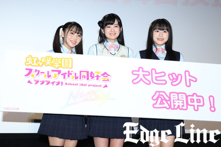 矢野妃菜喜、大西亜玖璃、林鼓子「虹ヶ咲NEXT SKY」3つの好きなシーン披露