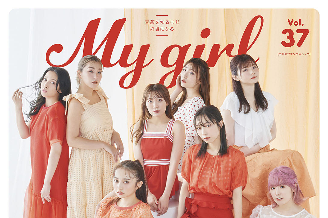Aqours7月12日発売「My Girl」表紙＆40ページ特集