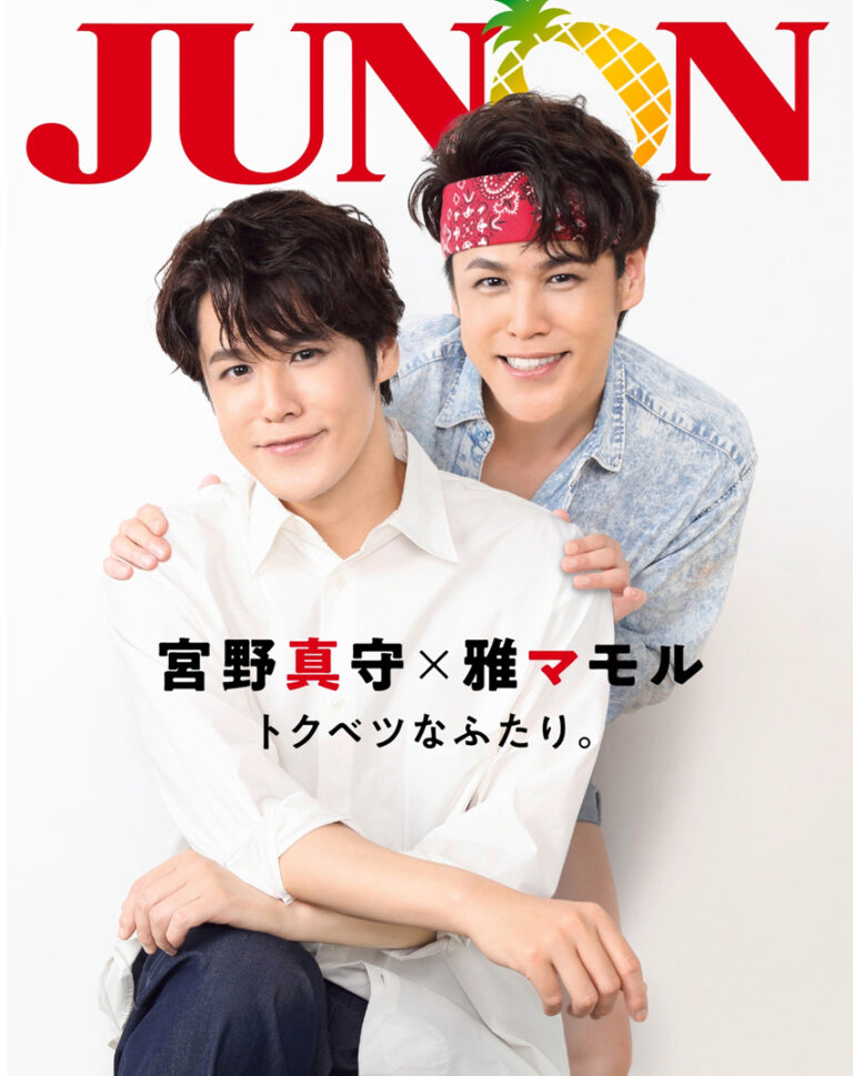 宮野真守＆雅マモル「JUNON」11月号の裏表紙ジャック