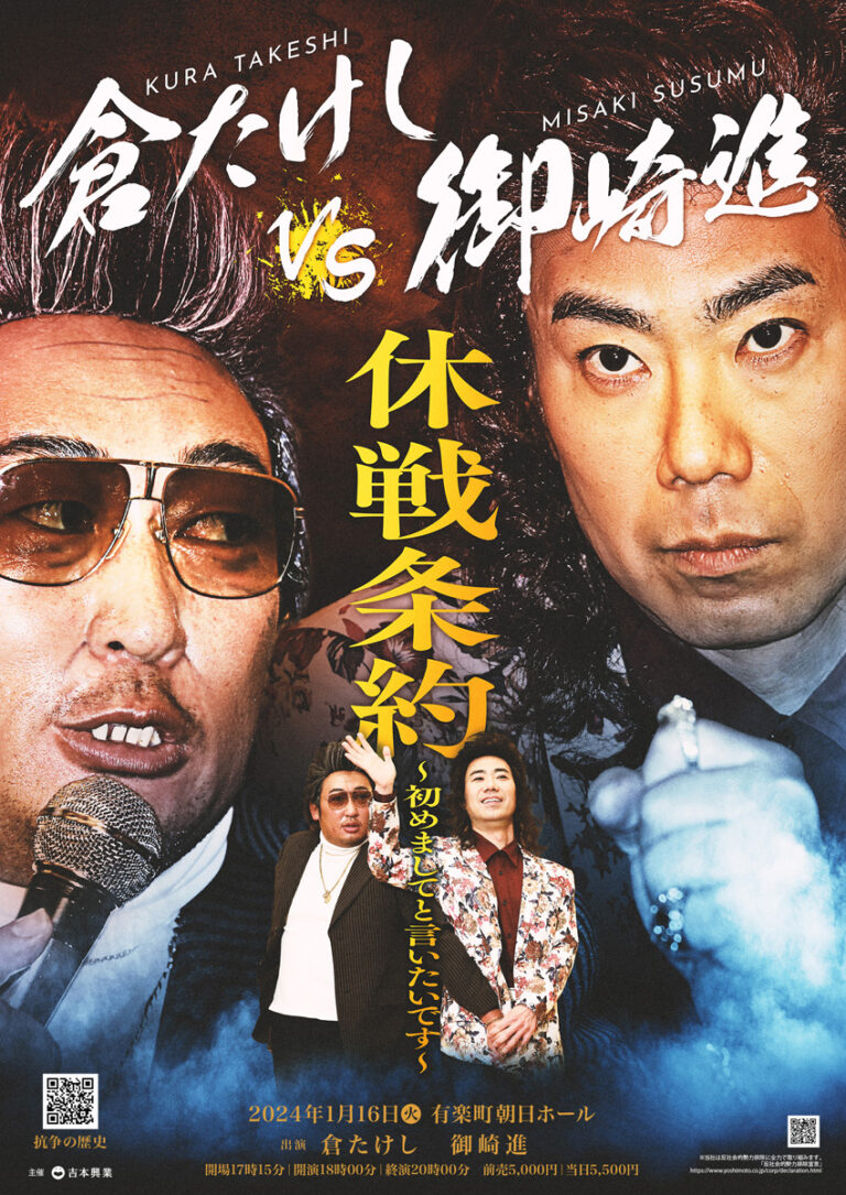 演歌界激震の倉たけしと御崎進抗争に終止符?“休戦条約”情報をキャッチ