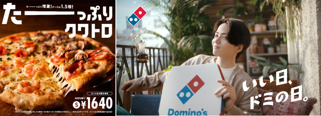 菊池風磨「ドミノ・ピザ」新CM放送！「普段の姿がそのまま撮影されている気分」