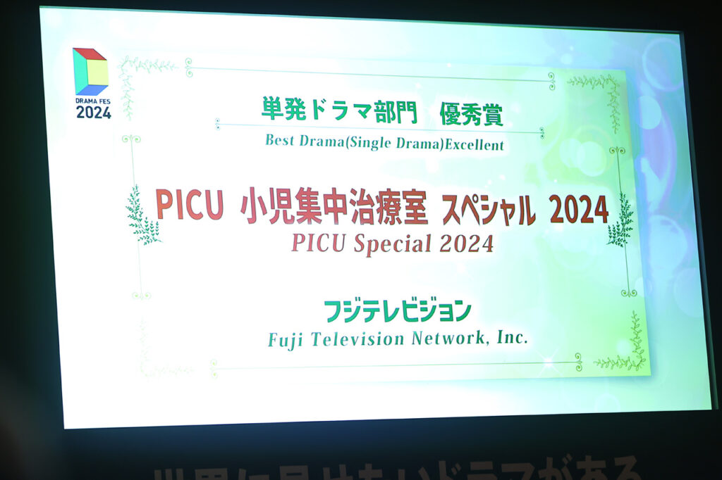 吉沢亮主演『PICU 小児集中治療室 スペシャル 2024』ドラマアウォード優秀賞に