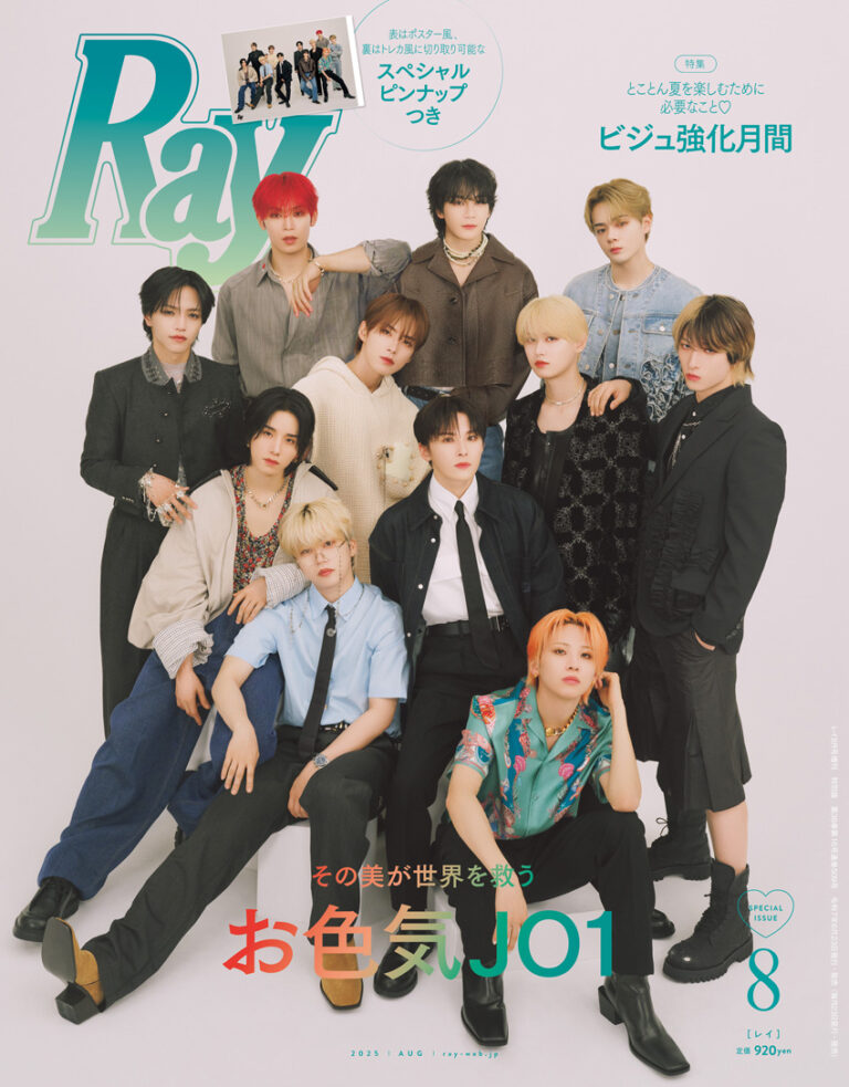 JO1「Ray」2025年8月号特別版で初表紙！全17ページ特集で“色気”をトーク